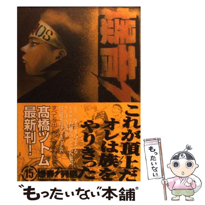 著者：高橋 ツトム出版社：講談社サイズ：単行本ISBN-10：4063107159ISBN-13：9784063107159■こちらの商品もオススメです ● 名探偵コナン 15 / 青山 剛昌 / 小学館 [コミック] ● 名探偵コナン 1...
