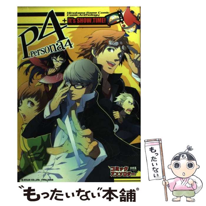 著者：光文社出版社：光文社サイズ：コミックISBN-10：433480702XISBN-13：9784334807023■こちらの商品もオススメです ● ペルソナ4電撃コミックアンソロジー / カスカベ アキラ / アスキー・メディアワーク...
