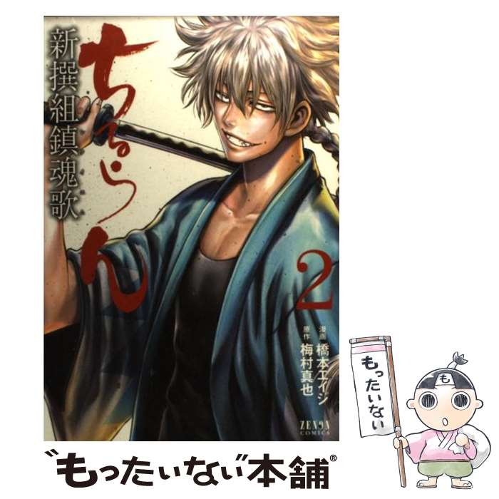 著者：橋本 エイジ, 梅村 真也出版社：徳間書店サイズ：コミックISBN-10：4199800425ISBN-13：9784199800429■こちらの商品もオススメです ● 進撃の巨人（22） / 諫山 創 / 講談社 [コミック] ● ...