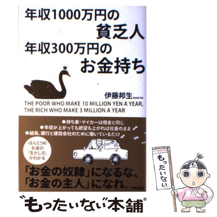 著者：伊藤 邦生出版社：KADOKAWA(中経出版)サイズ：単行本ISBN-10：480614634XISBN-13：9784806146346■こちらの商品もオススメです ● 心をひらく35のヒント 聞く力 / 阿川 佐和子 / 文藝春秋...