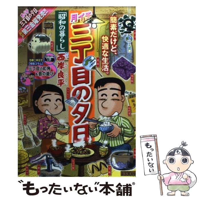 著者：西岸 良平出版社：小学館サイズ：ムックISBN-10：4091078095ISBN-13：9784091078094■こちらの商品もオススメです ● モモちゃんとアカネちゃんの本（1）ちいさいモモちゃん / 松谷 みよ子, 菊池 貞雄...