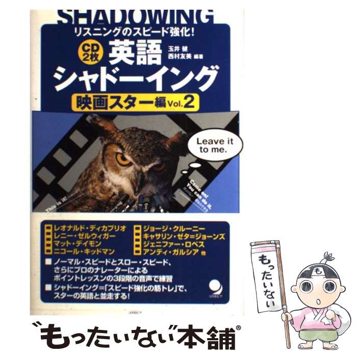 著者：玉井 健, 西村 友美出版社：コスモピアサイズ：大型本ISBN-10：4902091305ISBN-13：9784902091304■こちらの商品もオススメです ● 英語シャドーイング / 門田 修平, 玉井 健 / コスモピア [単...