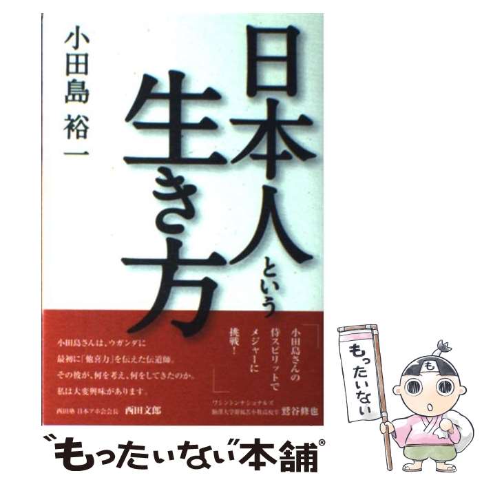 著者：小田島 裕一出版社：無双舎サイズ：単行本ISBN-10：4864089205ISBN-13：9784864089203■通常24時間以内に出荷可能です。※繁忙期やセール等、ご注文数が多い日につきましては　発送まで48時間かかる場合があ...