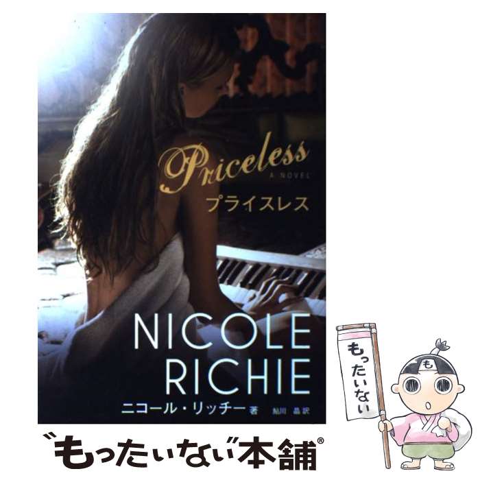 著者：二コール・リッチー, GOSSIPS編集部出版社：トランスメディアサイズ：単行本ISBN-10：4901929666ISBN-13：9784901929660■通常24時間以内に出荷可能です。※繁忙期やセール等、ご注文数が多い日につき...