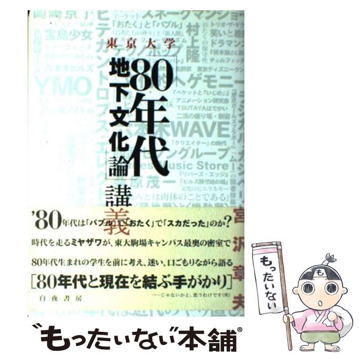 著者：宮沢 章夫出版社：白夜書房サイズ：単行本ISBN-10：486191163XISBN-13：9784861911637■こちらの商品もオススメです ● ヨーロッパ退屈日記 / 伊丹十三 / 新潮社 [文庫] ● 政と源 / 三浦 しを...
