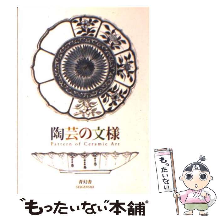 著者：高田 透出版社：青幻舎サイズ：文庫ISBN-10：4861520940ISBN-13：9784861520945■こちらの商品もオススメです ● 道具が証言する江戸の暮らし / 前川 久太郎 / 小学館 [文庫] ■通常24時間以内に...