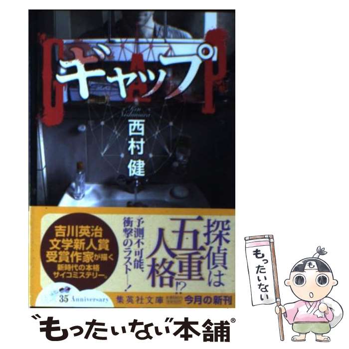 著者：西村 健出版社：集英社サイズ：文庫ISBN-10：4087468267ISBN-13：9784087468267■こちらの商品もオススメです ● ルビーフルーツ / 斎藤 綾子 / 新潮社 [文庫] ● 十三階の女 / 双葉社 [文庫...