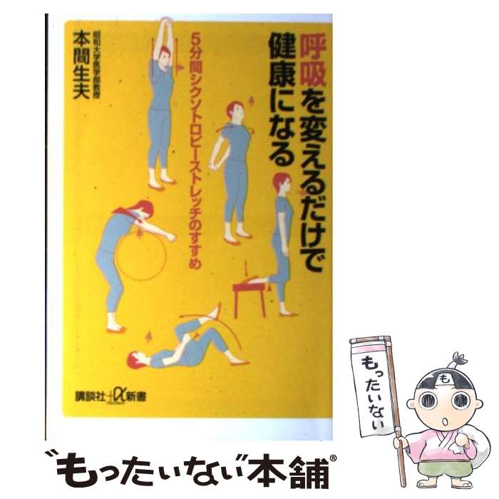 著者：本間 生夫出版社：講談社サイズ：新書ISBN-10：4062727188ISBN-13：9784062727181■こちらの商品もオススメです ● 心が大きくなる坐禅のすすめ / 中野 東禅 / 三笠書房 [文庫] ● Richess...
