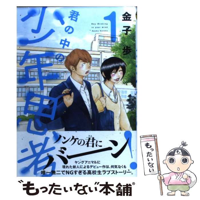 著者：金子 歩出版社：白泉社サイズ：コミックISBN-10：4592148037ISBN-13：9784592148036■通常24時間以内に出荷可能です。※繁忙期やセール等、ご注文数が多い日につきましては　発送まで48時間かかる場合があり...