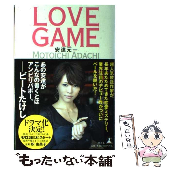 著者：安達 元一出版社：幻冬舎サイズ：単行本ISBN-10：4344016548ISBN-13：9784344016545■こちらの商品もオススメです ● お金2．0 / 佐藤 航陽 / 幻冬舎 [単行本] ● ユダヤ五〇〇〇年の知恵 / ...