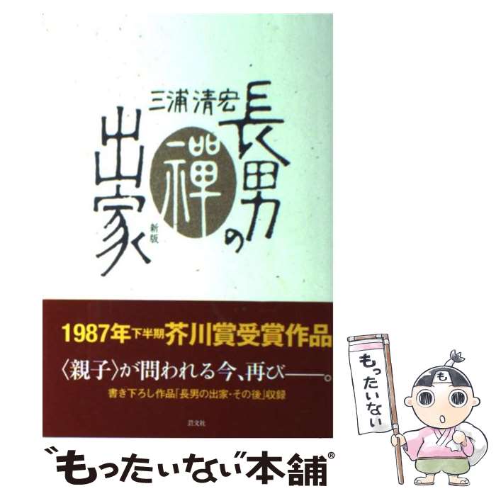 著者：三浦清宏出版社：芸文社サイズ：単行本（ソフトカバー）ISBN-10：4863961219ISBN-13：9784863961210■通常24時間以内に出荷可能です。※繁忙期やセール等、ご注文数が多い日につきましては　発送まで48時間か...