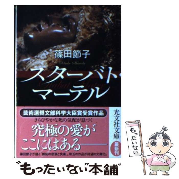 著者：篠田 節子出版社：光文社サイズ：文庫ISBN-10：4334765173ISBN-13：9784334765170■こちらの商品もオススメです ● 出口のない海 / 横山 秀夫 / 講談社 [文庫] ● ソロモンの偽証（〔1〕（第1部...