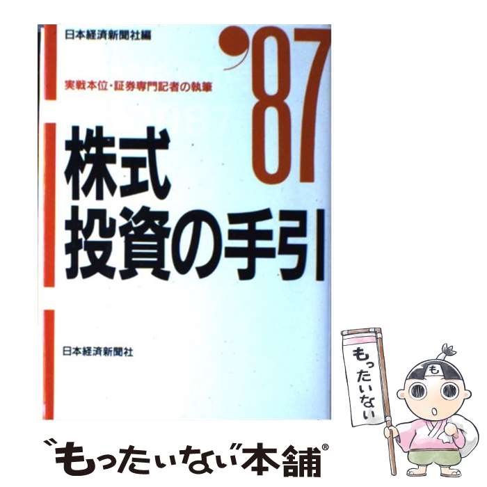 著者：日本経済新聞社出版社：日本経済新聞出版サイズ：単行本ISBN-10：4532053374ISBN-13：9784532053376■通常24時間以内に出荷可能です。※繁忙期やセール等、ご注文数が多い日につきましては　発送まで48時間か...