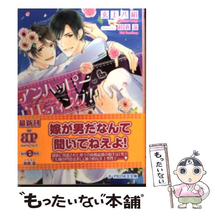 著者：玄上八絹, 鈴倉温出版社：アスキー・メディアワークスサイズ：文庫ISBN-10：4048916386ISBN-13：9784048916387■こちらの商品もオススメです ● スローリズム / 杉原 理生, 木下 けい子 / 幻冬舎コ...