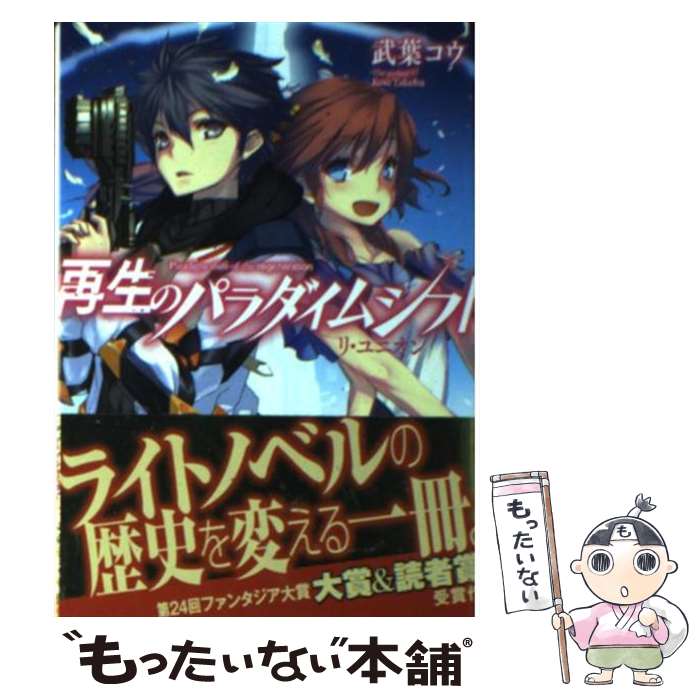 著者：武葉 コウ, ntny出版社：富士見書房サイズ：文庫ISBN-10：4829138513ISBN-13：9784829138519■通常24時間以内に出荷可能です。※繁忙期やセール等、ご注文数が多い日につきましては　発送まで48時間か...