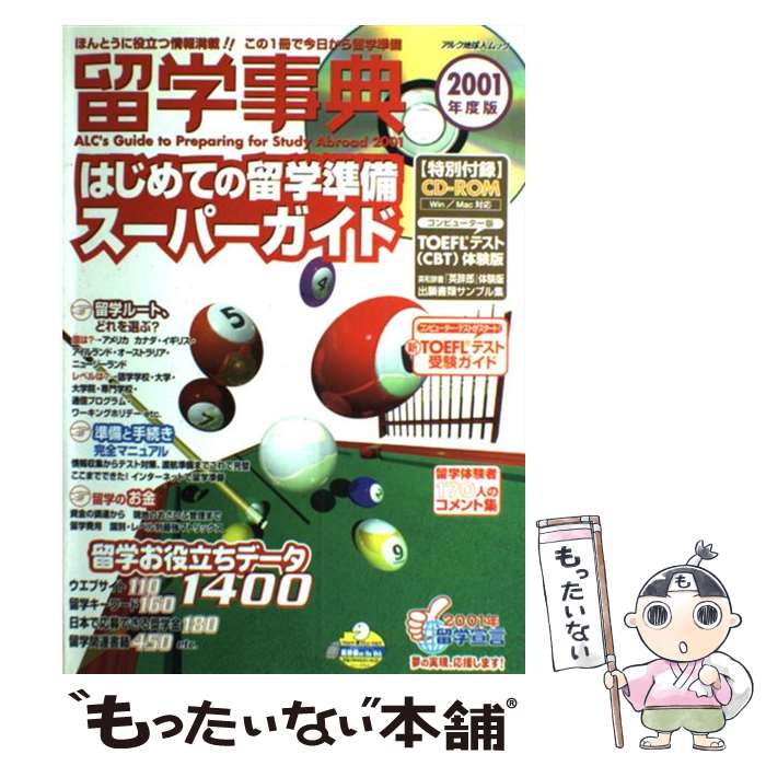 著者：アルク出版社：アルクサイズ：ムックISBN-10：4757404719ISBN-13：9784757404717■通常24時間以内に出荷可能です。※繁忙期やセール等、ご注文数が多い日につきましては　発送まで48時間かかる場合があります...