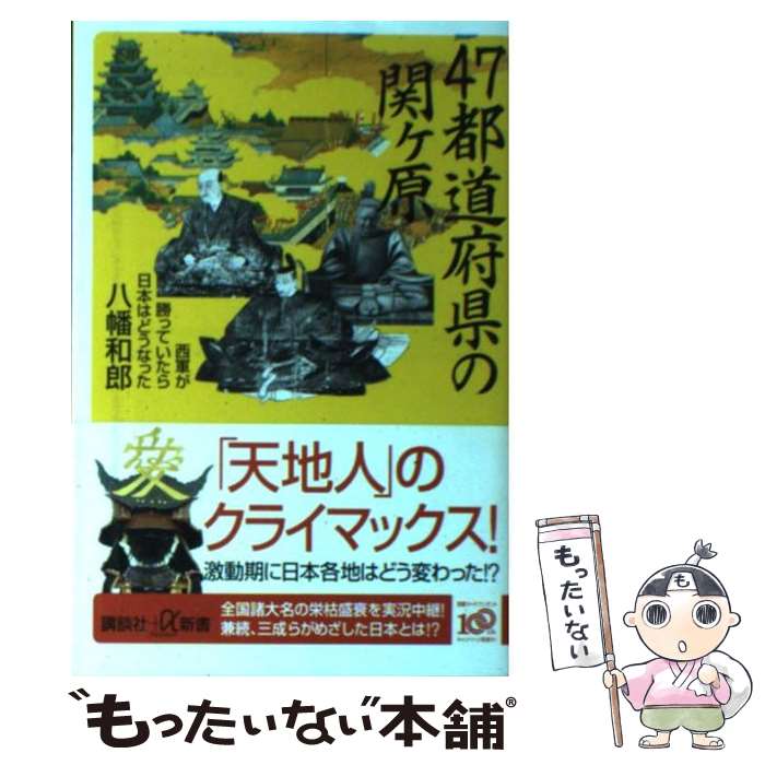 著者：八幡 和郎出版社：講談社サイズ：新書ISBN-10：4062725754ISBN-13：9784062725750■こちらの商品もオススメです ● 死神の精度 / 伊坂 幸太郎 / 文藝春秋 [文庫] ● フィッシュストーリー / 伊...