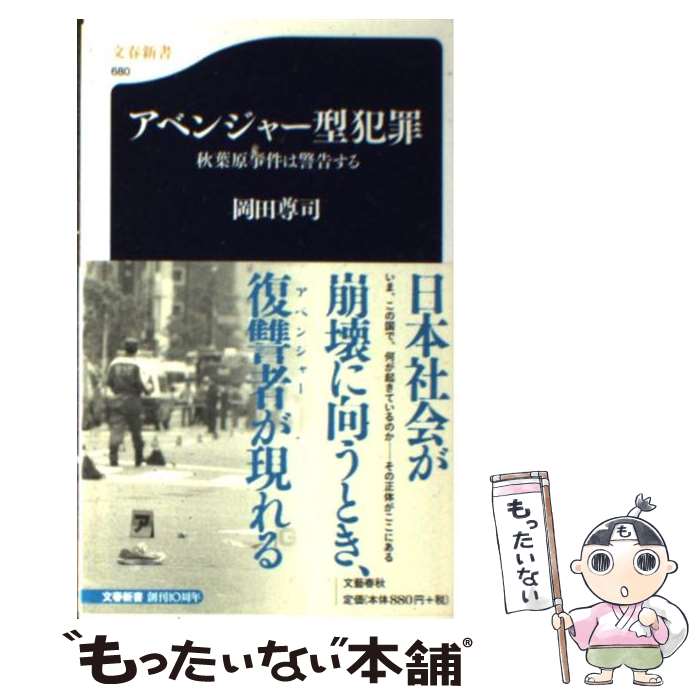 著者：岡田 尊司出版社：文藝春秋サイズ：新書ISBN-10：4166606808ISBN-13：9784166606801■こちらの商品もオススメです ● 母という病 / 岡田 尊司 / ポプラ社 [新書] ● うつと気分障害 / 岡田 尊...
