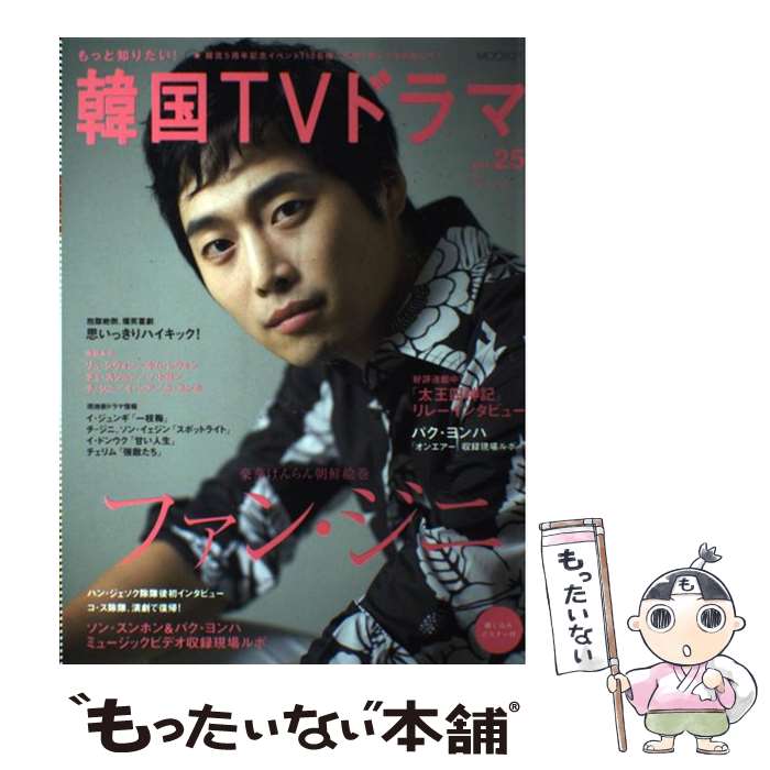 著者：共同通信社出版社：共同通信社サイズ：ムックISBN-10：4764131048ISBN-13：9784764131040■こちらの商品もオススメです ● もっと知りたい！韓国TVドラマ（vol．29） / 共同通信社 / 共同通信社 ...