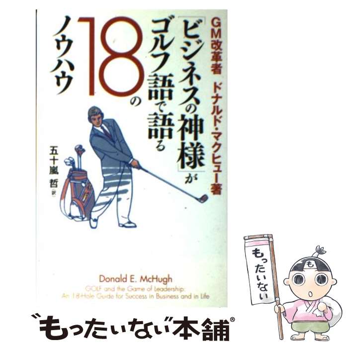 著者：ドナルド・E. マクヒュー, Donald E. McHugh, 五十嵐 哲出版社：小学館集英社プロダクションサイズ：単行本ISBN-10：4796880178ISBN-13：9784796880176■通常24時間以内に出荷可能です...