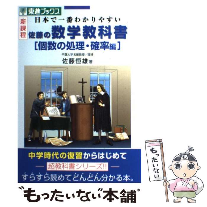 著者：佐藤 恒雄出版社：ナガセサイズ：単行本ISBN-10：4890853286ISBN-13：9784890853281■通常24時間以内に出荷可能です。※繁忙期やセール等、ご注文数が多い日につきましては　発送まで48時間かかる場合があり...