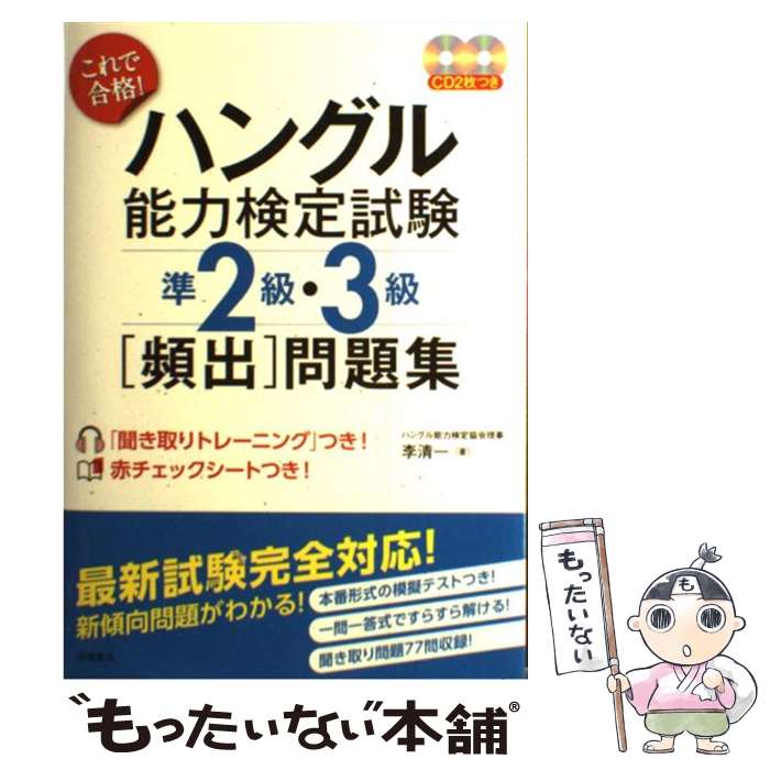 著者：李 清一出版社：高橋書店サイズ：単行本（ソフトカバー）ISBN-10：4471274627ISBN-13：9784471274627■こちらの商品もオススメです ● 世界の日本人ジョーク集（続） / 早坂 隆 / 中央公論新社 [新書...