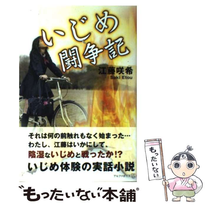 著者：江藤 咲希出版社：アルファポリスサイズ：単行本ISBN-10：4434087487ISBN-13：9784434087486■通常24時間以内に出荷可能です。※繁忙期やセール等、ご注文数が多い日につきましては　発送まで48時間かかる場...