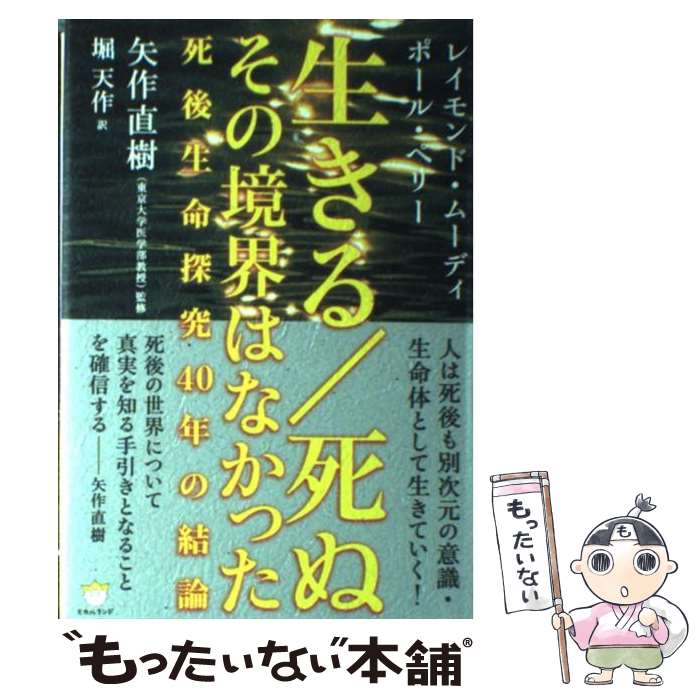 著者：レイモンド・ムーディ, ポール・ペリー, 矢作 直樹 (東京大学医学部教授), 堀 天作出版社：ヒカルランドサイズ：単行本ISBN-10：4864710953ISBN-13：9784864710954■通常24時間以内に出荷可能です。...