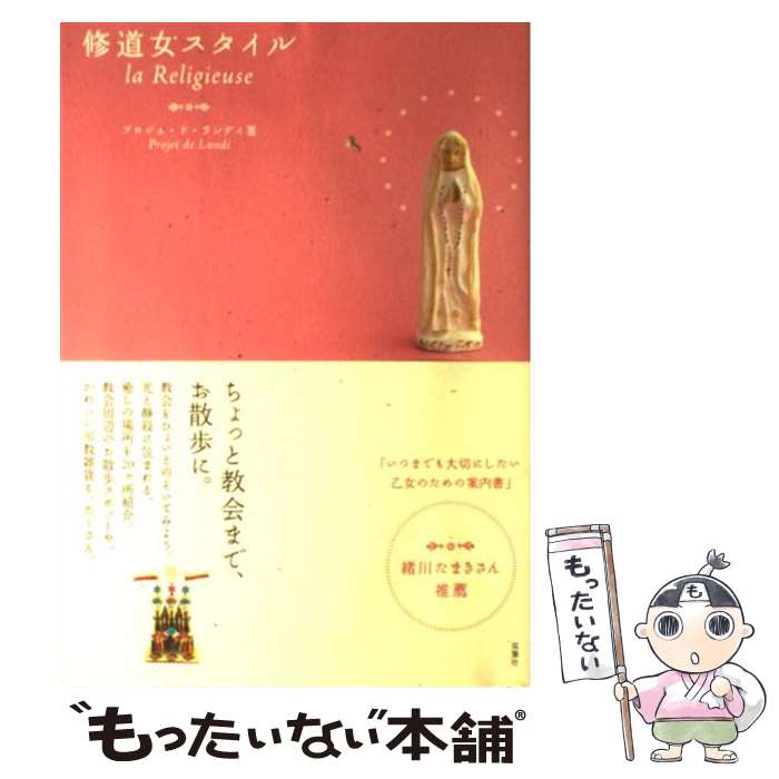 著者：プロジェドランディ出版社：双葉社サイズ：単行本ISBN-10：4575301167ISBN-13：9784575301168■こちらの商品もオススメです ● Room talk 2 / 岡尾 美代子 / 筑摩書房 [単行本（ソフトカバ...