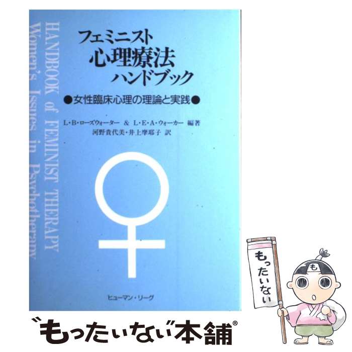 著者：L.B.ローズウォーター, L.E.A.ウォーカー, 河野 貴代美出版社：ヒューマン・リーグサイズ：単行本ISBN-10：4892425419ISBN-13：9784892425417■こちらの商品もオススメです ● 「すぐやる人」の...