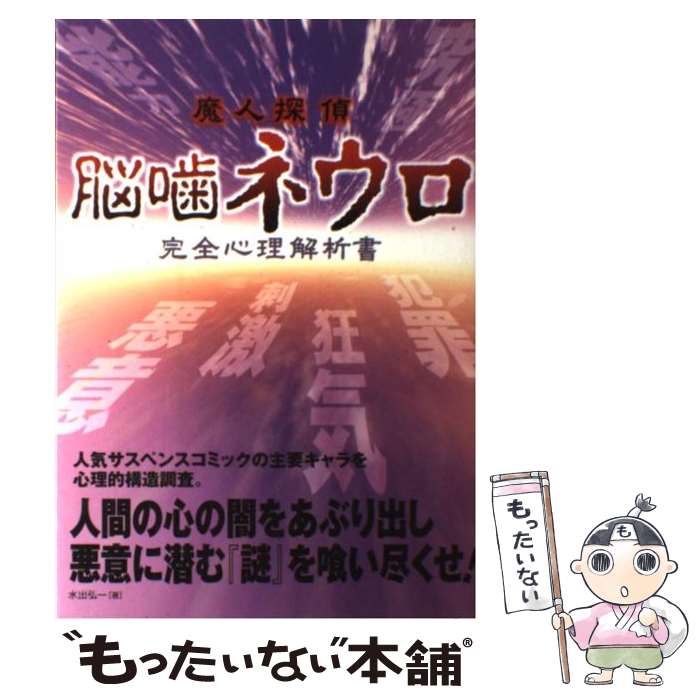 著者：水出 弘一出版社：カザンサイズ：単行本ISBN-10：4876895821ISBN-13：9784876895823■通常24時間以内に出荷可能です。※繁忙期やセール等、ご注文数が多い日につきましては　発送まで48時間かかる場合があり...