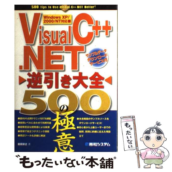 著者：岩田 宗之出版社：秀和システムサイズ：単行本ISBN-10：4798010960ISBN-13：9784798010960■こちらの商品もオススメです ● Visual　Basic．NET至高の技（データベース＋印刷／帳票編） / 増...
