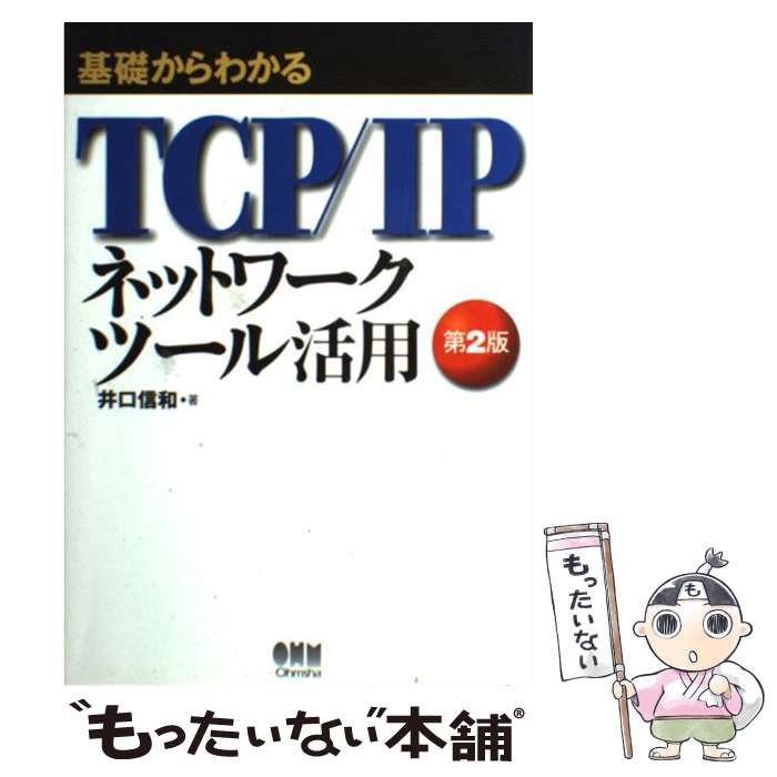 著者：井口 信和出版社：オーム社サイズ：単行本ISBN-10：4274065359ISBN-13：9784274065354■こちらの商品もオススメです ● 会社を守るITIL / 久納 信之, 加藤 寛二, 吉田 俊雄 / アイテック [...