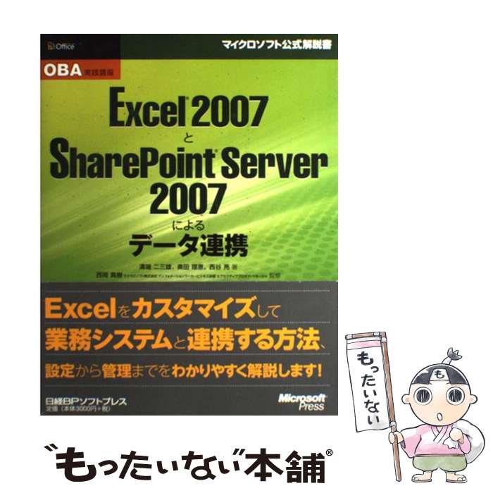 著者：溝端 二三雄, 奥田 理恵, 西谷 亮, 西岡 真樹出版社：日経BPサイズ：単行本ISBN-10：4891006218ISBN-13：9784891006211■こちらの商品もオススメです ● Microsoft　SQL　Server...