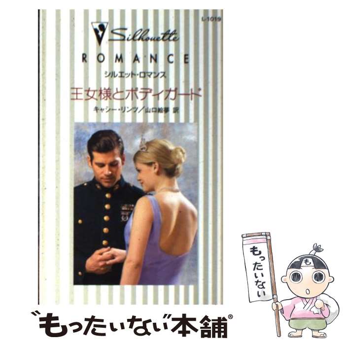 著者：キャシー リンツ, 山口 絵夢出版社：ハーパーコリンズ・ジャパンサイズ：新書ISBN-10：4596410194ISBN-13：9784596410191■通常24時間以内に出荷可能です。※繁忙期やセール等、ご注文数が多い日につきまし...
