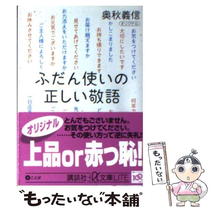 著者：奥秋 義信出版社：講談社サイズ：文庫ISBN-10：4062813335ISBN-13：9784062813334■こちらの商品もオススメです ● 2時間でおさらいできる日本史 / 石黒 拡親 / 大和書房 [文庫] ● あたりまえだ...