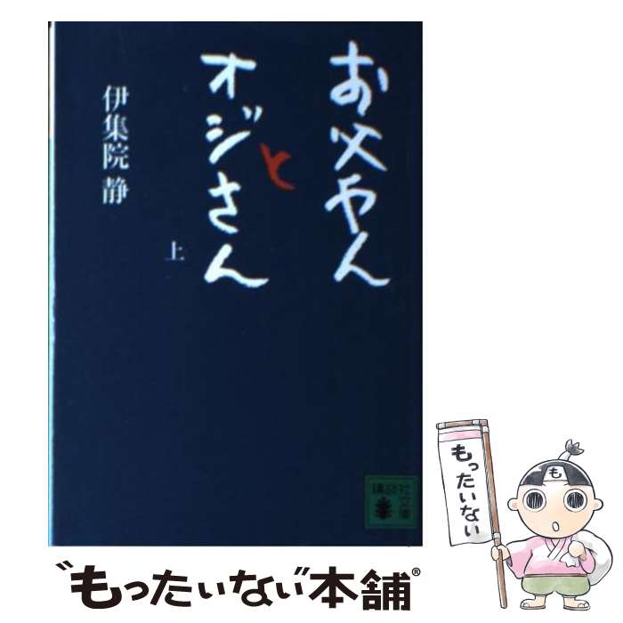 著者：伊集院 静出版社：講談社サイズ：文庫ISBN-10：4062771829ISBN-13：9784062771825■こちらの商品もオススメです ● 出口のない海 / 横山 秀夫 / 講談社 [文庫] ● 震度0 / 横山 秀夫 / 朝...