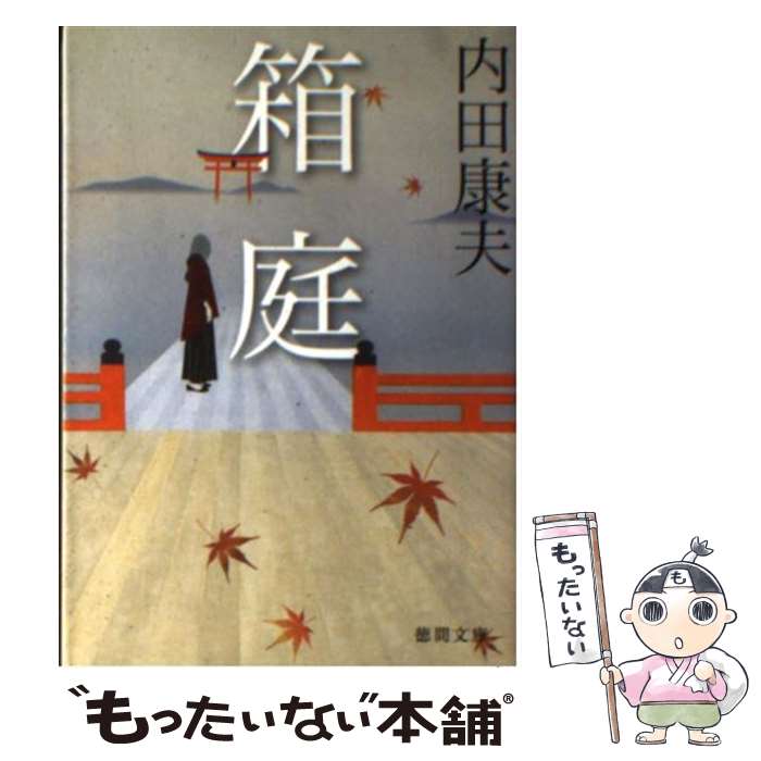 著者：内田 康夫出版社：徳間書店サイズ：文庫ISBN-10：4198936560ISBN-13：9784198936563■こちらの商品もオススメです ● 崇徳伝説殺人事件 / 内田 康夫 / KADOKAWA [文庫] ● 斎王の葬列 /...