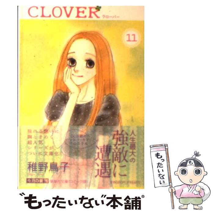 著者：稚野 鳥子出版社：集英社サイズ：文庫ISBN-10：408619368XISBN-13：9784086193689■こちらの商品もオススメです ● 3月のライオン 4 / 羽海野 チカ / 白泉社 [コミック] ● 椿町ロンリープラネ...