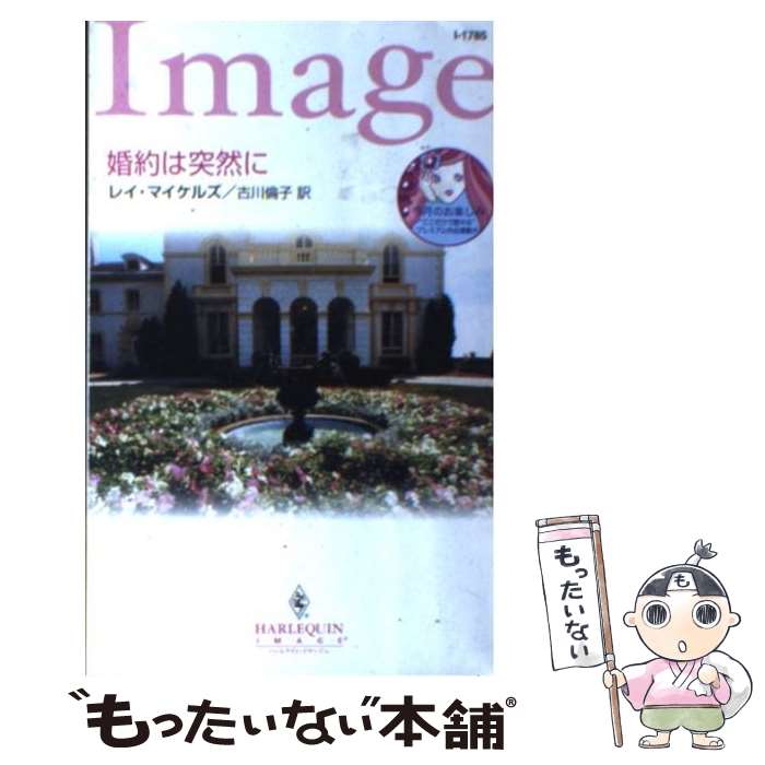 著者：レイ マイケルズ, Leigh Michaels, 古川 倫子出版社：ハーパーコリンズ・ジャパンサイズ：新書ISBN-10：4596217858ISBN-13：9784596217851■通常24時間以内に出荷可能です。※繁忙期やセー...