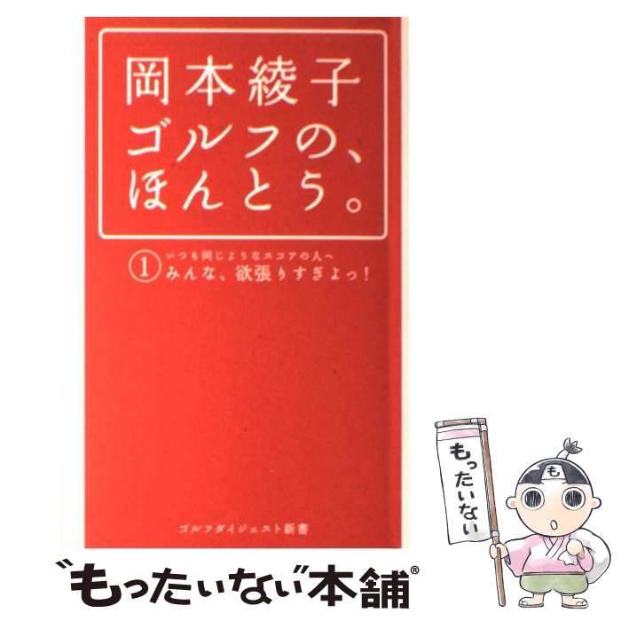 著者：岡本 綾子出版社：ゴルフダイジェスト社サイズ：単行本ISBN-10：4772841245ISBN-13：9784772841245■こちらの商品もオススメです ● 7つの習慣 / スティーブン・R. コヴィー, Stephen R. ...