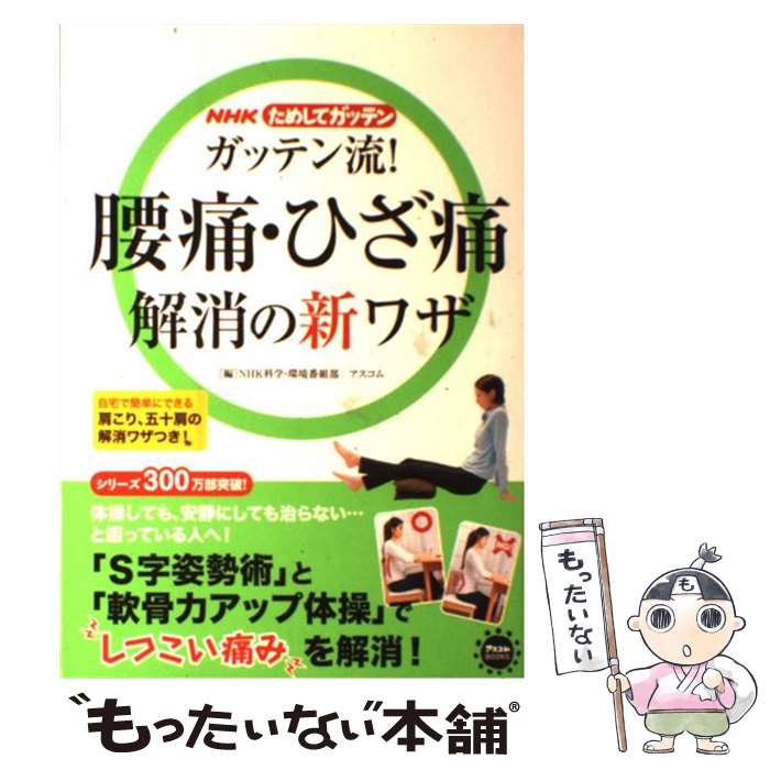著者：【編者】NHK科学・環境番組部/アスコム出版社：アスコムサイズ：単行本ISBN-10：4776206897ISBN-13：9784776206897■こちらの商品もオススメです ● 「経絡リンパマッサージ」からだリセットbook / ...