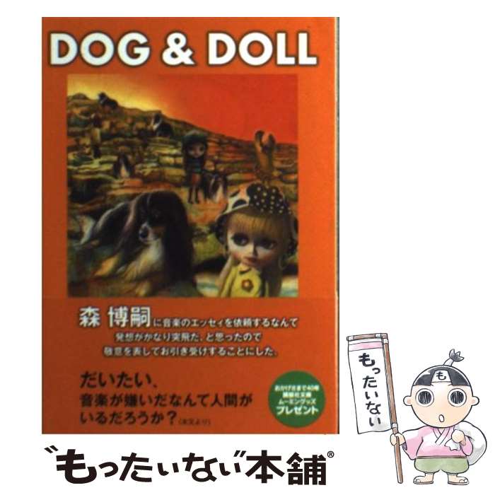 著者：森 博嗣出版社：講談社サイズ：文庫ISBN-10：4062769700ISBN-13：9784062769709■こちらの商品もオススメです ● 囚人と紙飛行機（少女アポリア） / 猫ロ眠@囚人P / PHP研究所 [単行本（ソフトカ...