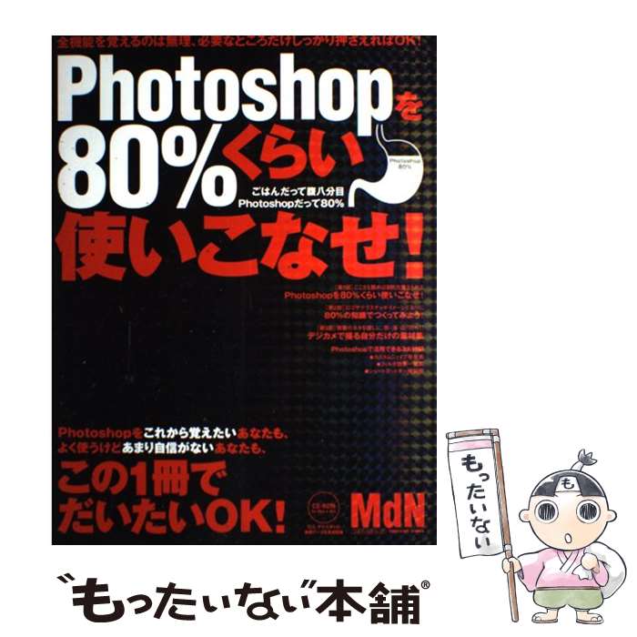 著者：MdN編集部出版社：エムディエヌコーポレーションサイズ：ムックISBN-10：4844357239ISBN-13：9784844357230■こちらの商品もオススメです ● 困ったときに開く、デザインのアイデアノート。（アナログスタイ...