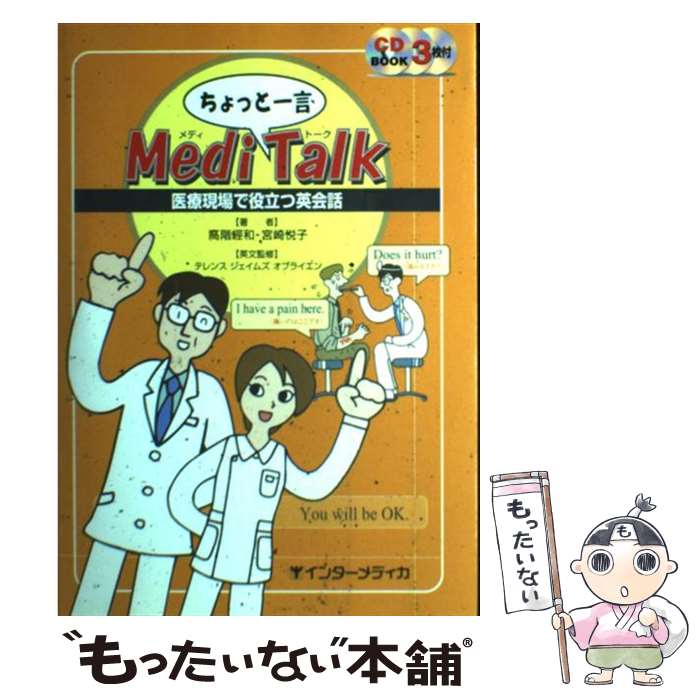 著者：高階 經和, 宮崎 悦子出版社：インターメディカサイズ：単行本ISBN-10：4899961162ISBN-13：9784899961161■こちらの商品もオススメです ● 昭和史発掘（9） / 松本 清張 / 文藝春秋 [文庫] ●...