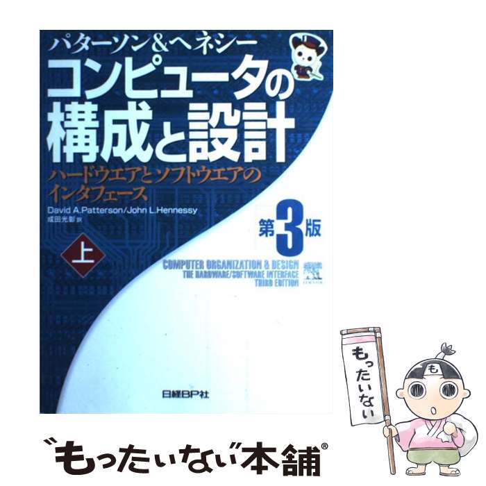 著者：デイビッド A.パターソン, ジョン L.ヘネシー, 成田 光彰出版社：日経BPサイズ：単行本ISBN-10：482228266XISBN-13：9784822282660■こちらの商品もオススメです ● ディジタル画像処理 / CG...