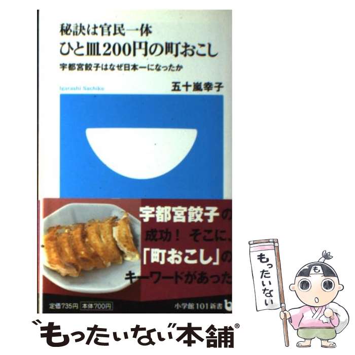 著者：五十嵐 幸子出版社：小学館サイズ：新書ISBN-10：4098250195ISBN-13：9784098250196■こちらの商品もオススメです ● 火花 / 又吉 直樹 / 文藝春秋 [単行本] ● 「首都圏問題」の位相と北関東 /...