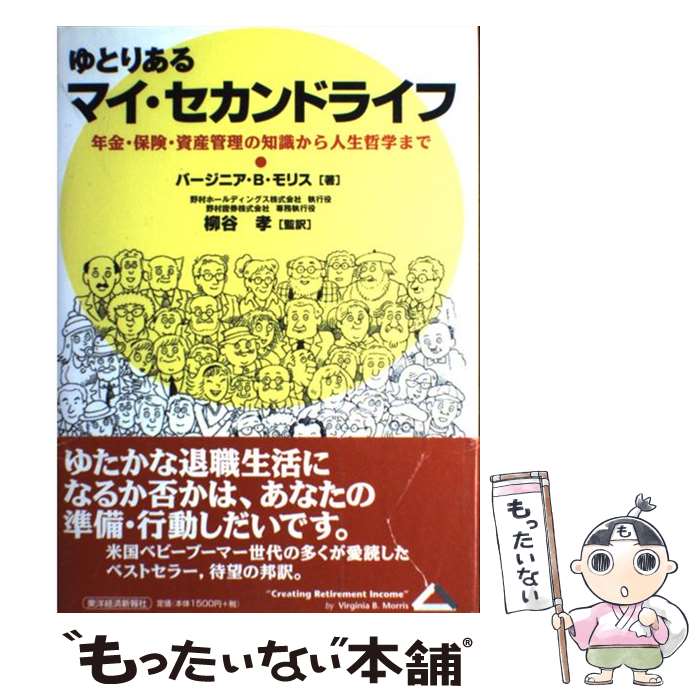 著者：バージニア B.モリス, 柳谷 孝出版社：東洋経済新報社サイズ：単行本ISBN-10：4492731776ISBN-13：9784492731772■こちらの商品もオススメです ● 定年後大全 / 日本経済新聞マネー&ライフ取材班 /...