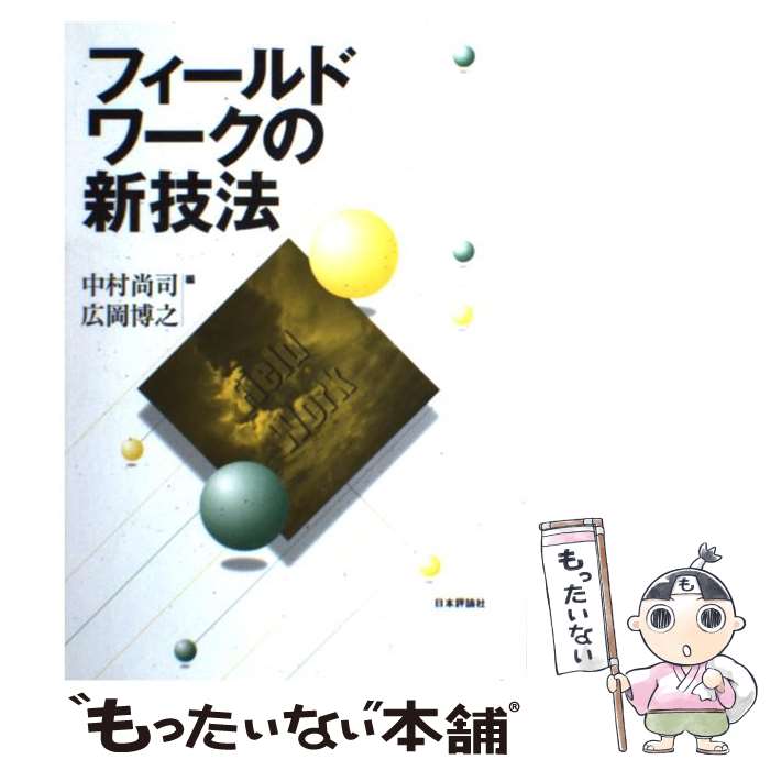 著者：中村 尚司, 広岡 博之出版社：日本評論社サイズ：単行本ISBN-10：4535582726ISBN-13：9784535582729■通常24時間以内に出荷可能です。※繁忙期やセール等、ご注文数が多い日につきましては　発送まで48時...