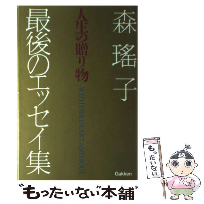 著者：森 瑶子出版社：Gakkenサイズ：単行本ISBN-10：405400248XISBN-13：9784054002487■こちらの商品もオススメです ● 別れの予感 / 森瑤子 / 森 瑶子 / KADOKAWA [文庫] ● ジゴロ...